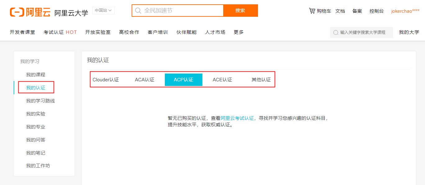 阿里云ACP/ACA/ACE等认证电子版证书如何下载_问答-阿里云开发者社区